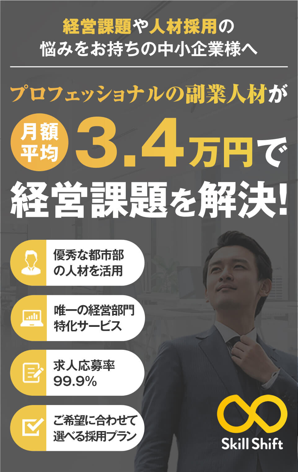 Skill Shift | Chance!